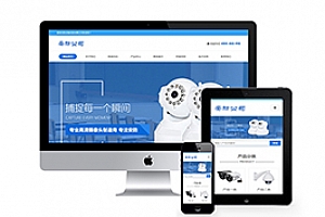 k_pbcms391(自适应)响应式安防仪表摄像头设备网站pbootcms模板 HTML5响应式安全防盗设备生产商网站源码下载-风格酷模板网